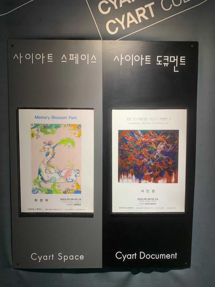 최성아 개인전 ,서인경 개인전 - 사이아트 스페이스, 아트로직 스페이스 - 조은실 : 네이버 블로그