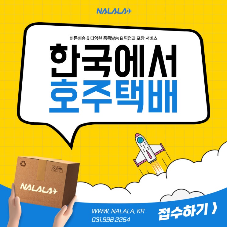 한국에서 호주 택배 간편하게 보내는 방법 네이버 블로그