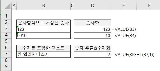 엑셀 Value 함수 Valuetotext 함수 문자를 숫자로 변환 숫자를 문자로 변환 네이버 블로그