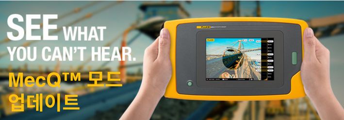 Fluke ii910 정밀 음향카메라 성능 UP : 네이버 블로그