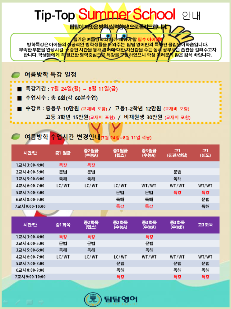 은평구 진관동 팁탑영어학원 여름방학 특강 및 시간표 네이버 블로그