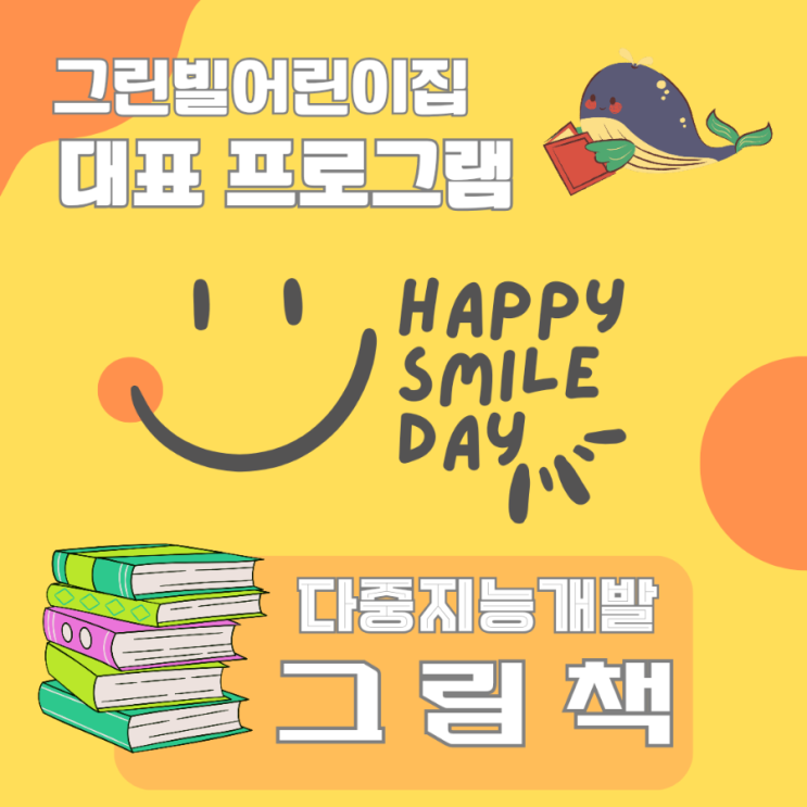 칠곡3지구 구암동 그린빌어린이집 영아 다중지능개발 그림책 프로그램 전문어린이집rachel 네이버 블로그