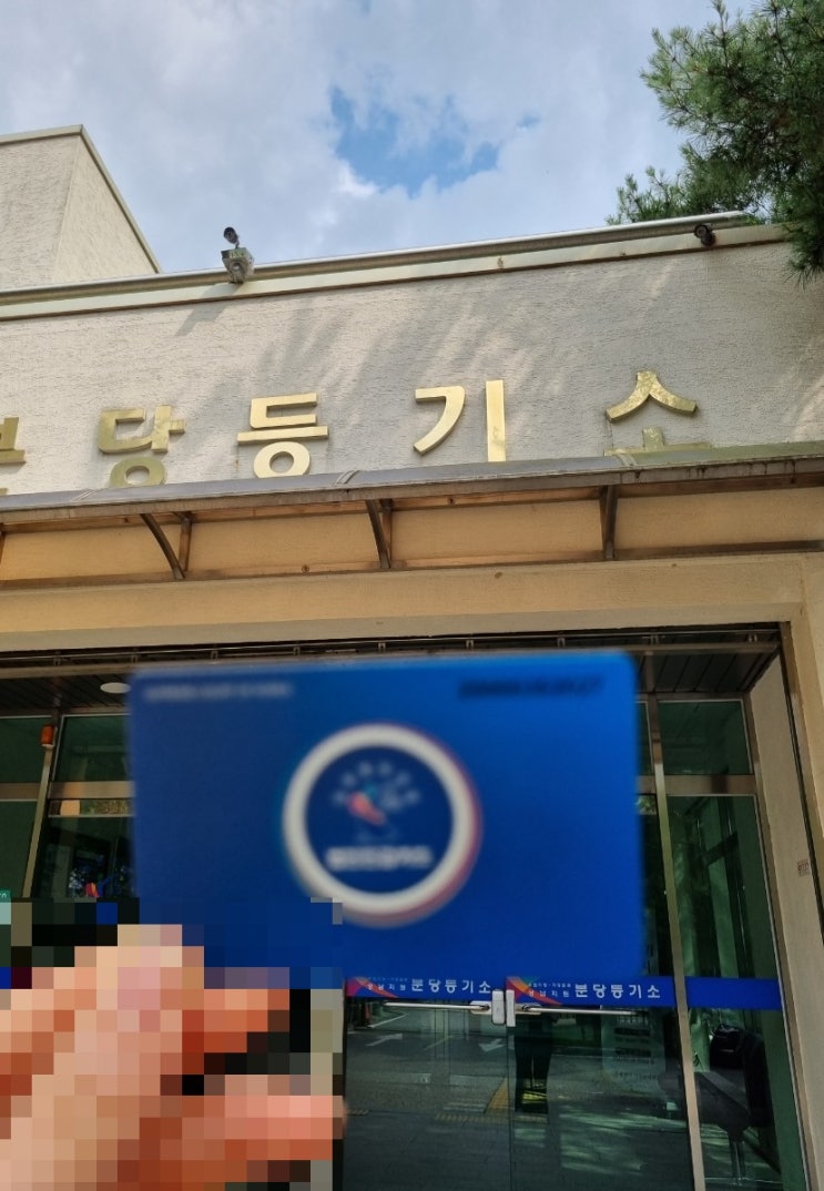 법인인감증명서 발급온라인 불가분당 등기소방문준비물rf인감카드법인인감매체 비밀번호성남시청 민원실 네이버 블로그