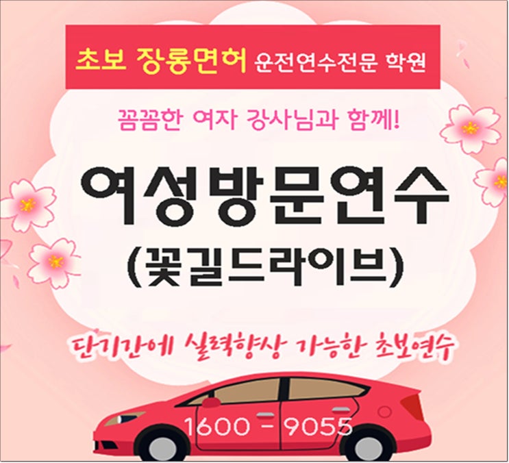 강북구운전연수 장롱면허라도 벌벌 떨지마세요 네이버 블로그