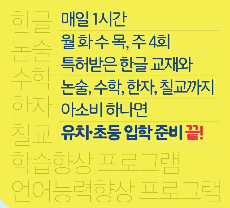 아소비뉴스 학부모 96 초등학교 입학 전 한글 익혀야 아소비 유아한글 교육 시기 설문조사 네이버 블로그