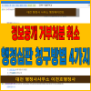 정보공개 거부처분 취소 행정심판 청구방법 네이버 블로그