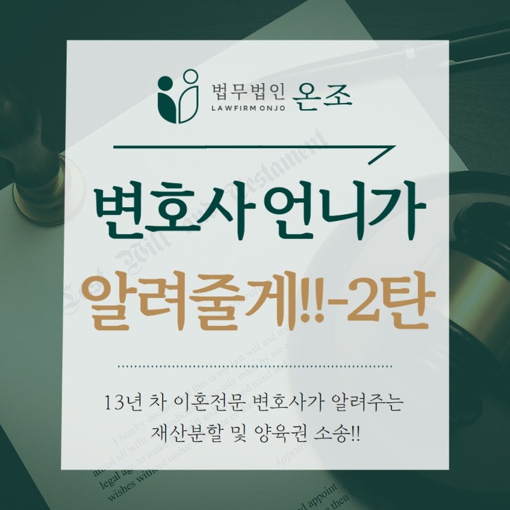 13년 차 이혼전문 변호사가 알려주는 재산분할 및 양육권 소송 네이버 블로그
