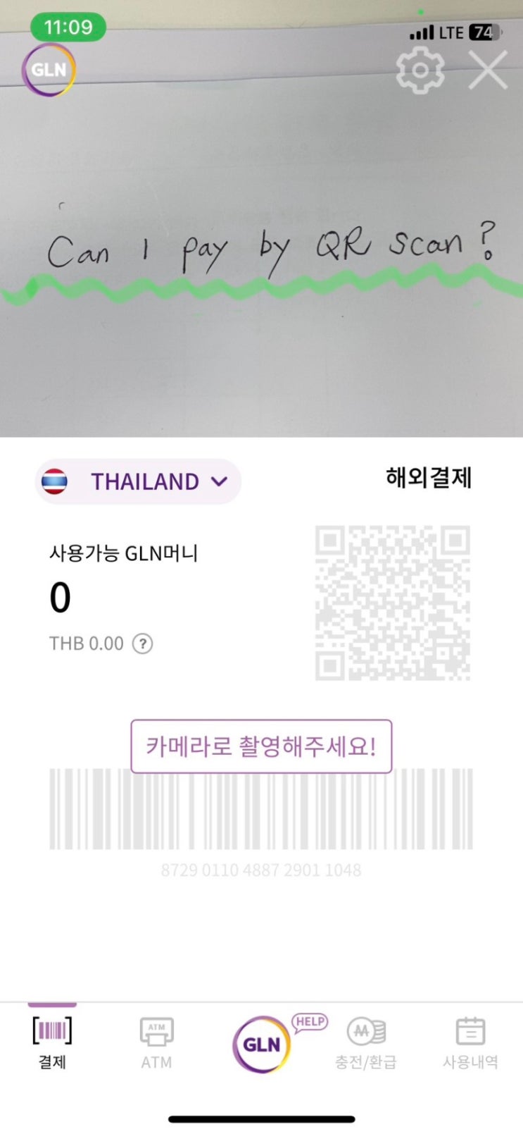 태국 신혼여행 GLN QR 결제방법, 하나은행? 토스? : 네이버 블로그