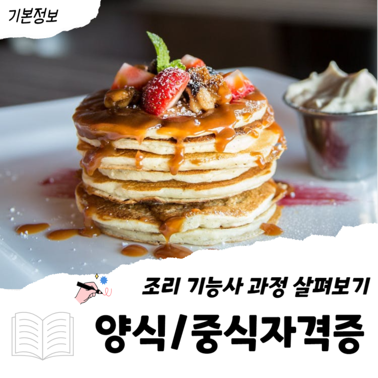 양식조리기능사 중식조리기능사 양식자격증중식자격증 실기 메뉴 이렇게 다양해 네이버 블로그