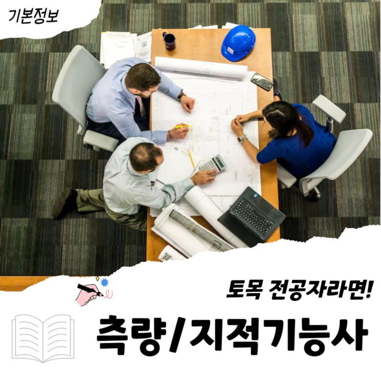측량기능사 필기 실기 지적기능사 필기 실기 난이도 합격률 시험일정 정리 네이버 블로그