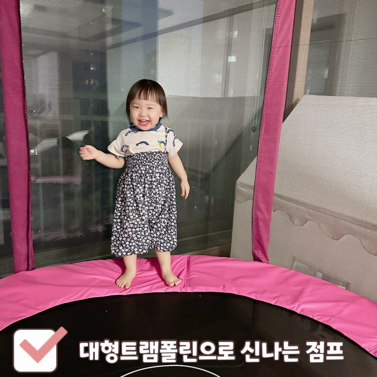 플럼 유아트램폴린 실내에서도 크고 넓은 대형 방방 : 네이버 블로그