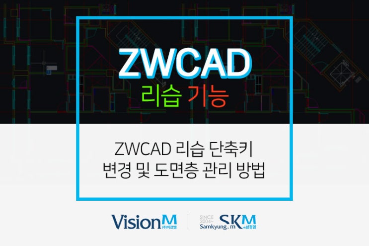 ZWCAD 리습 LISP 단축키 변경 및 도면층 관리 방법! : 네이버 블로그