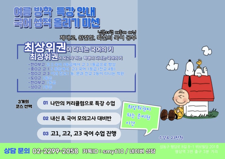 무학여고 성동고 성수고 한대부고 금호고 대광고 국어 내신 여름방학 특강 안내국어 성적 올리기 미션 네이버 블로그