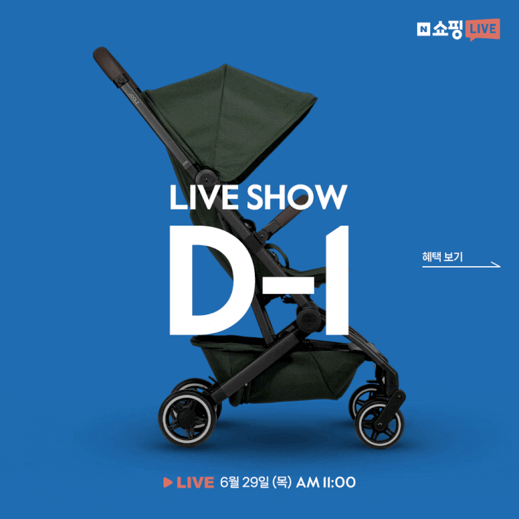 줄즈 전 세계가 인정한 휴대용유모차 줄즈 에어플러스 쇼핑라이브 D 1 네이버 블로그