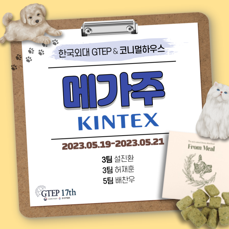 [GTEP 17기] 킨텍스🇰🇷 메가주 : 네이버 블로그
