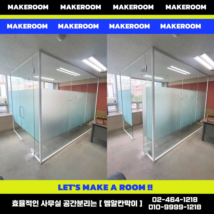 방배동 유리칸막이 소음을 낮춰줄 수 있는 방음효과를 가진 사무실 통유리칸막이 시공 견적은 얼마일까 네이버 블로그