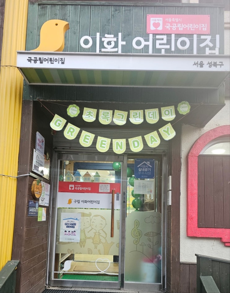 어린이집 컬러데이 신나는 초록 그린데이 ~ 네이버 블로그