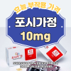 포시가 포시가정 10mg 효능 효과 부작용 가격 다이어트 당뇨약 제 2형 당뇨병 네이버 블로그