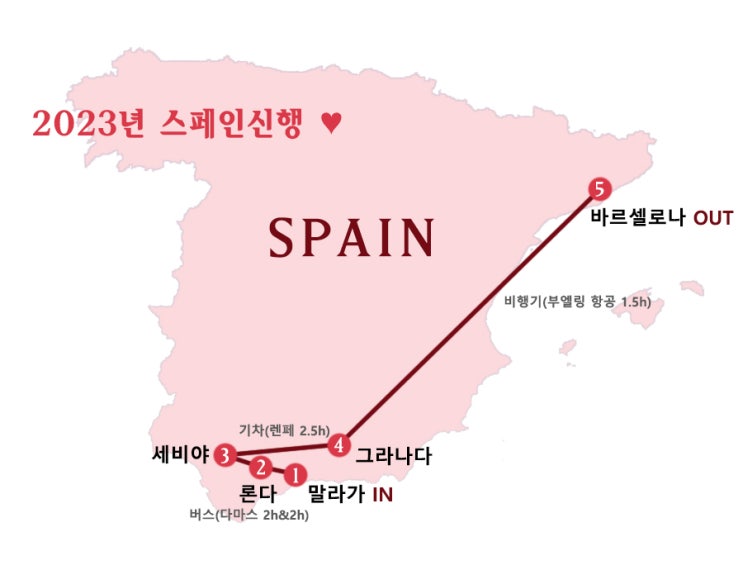 스페인 신행♡ 스페인 신혼여행 일정 및 지도 프롤로그 말라가 론다 세비야 그라나다 바르셀로나 네이버 블로그
