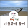 Itq엑셀 기출문제 따라잡기 네이버 블로그