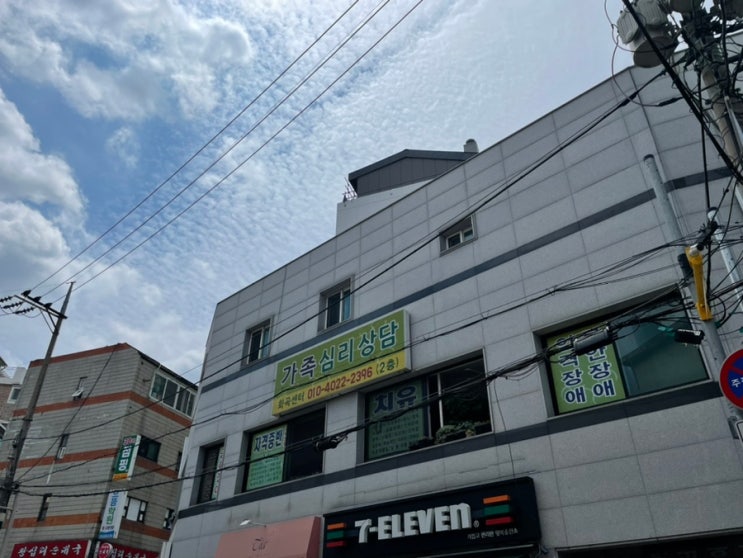 강서구 화곡동 심리상담센터 온전히 나와 우리가족만을 위한 시간 우장산역 ‘가족심리상담센터 에고그램 전문 네이버 블로그