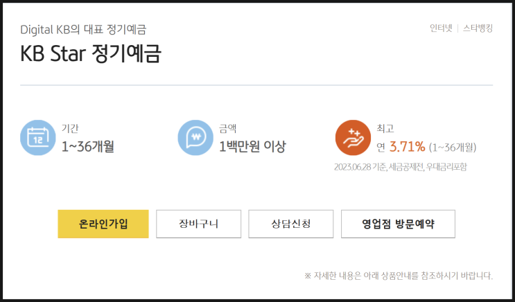 다섯 번째 KB Star 정기예금 가입 : 네이버 블로그