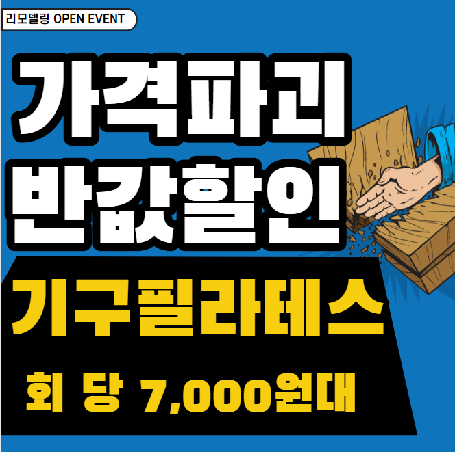 반값할인 기구필라테스 초특가 구서동필라테스 네이버 블로그