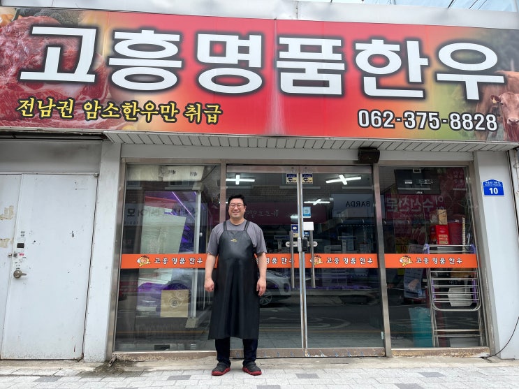 광주 서구 화정동 정육점 소 잡는 날 생고기 꽃등심 갈비살 치마살 살치살소머리 특수부위 한우선물세트까지 직접 경매 도축하는