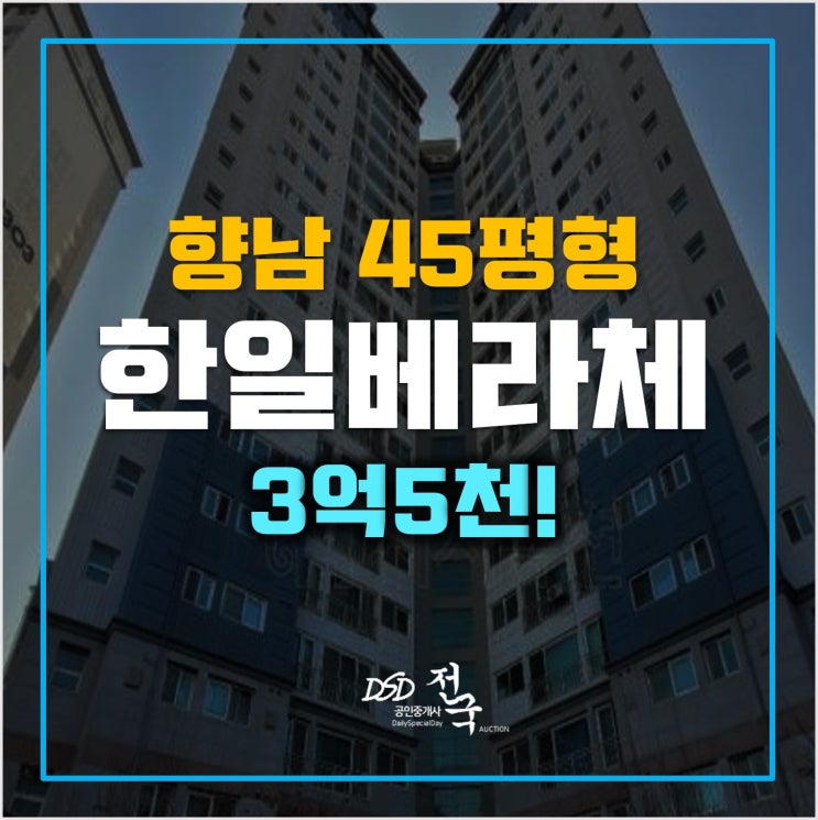 화성아파트경매 향남 한일베라체 3억5천 네이버 블로그