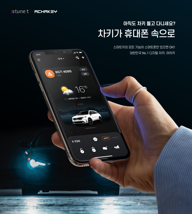 차 키 소모 없이 디지털 차 키 장착 OK! : 네이버 블로그