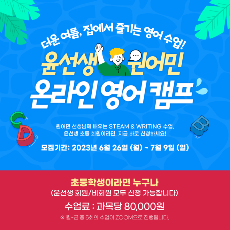 윤선생 원어민 온라인 영어캠프 윤선생우리집앞영어교실 해운대초캠퍼스 네이버 블로그