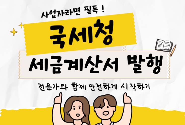 국세청 세금계산서 발행 바로빌 발급세액공제 어렵지 않아요 네이버 블로그