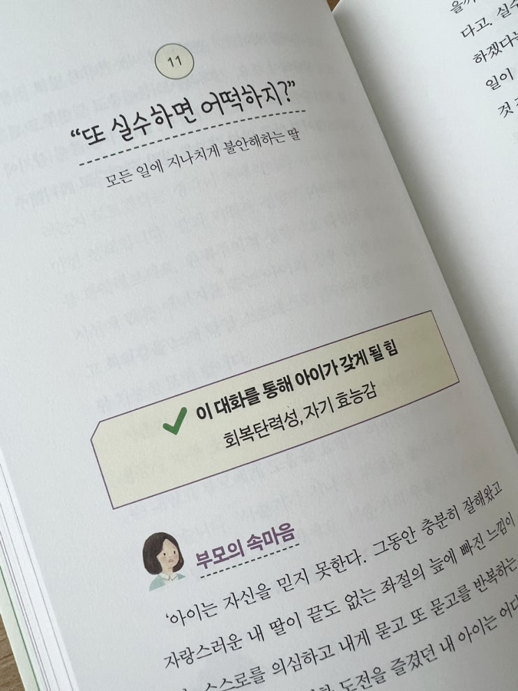 사춘기증상 매사에 부정적인 아이에게 특효인 말은이현정 작가의 부모교육 네이버 블로그