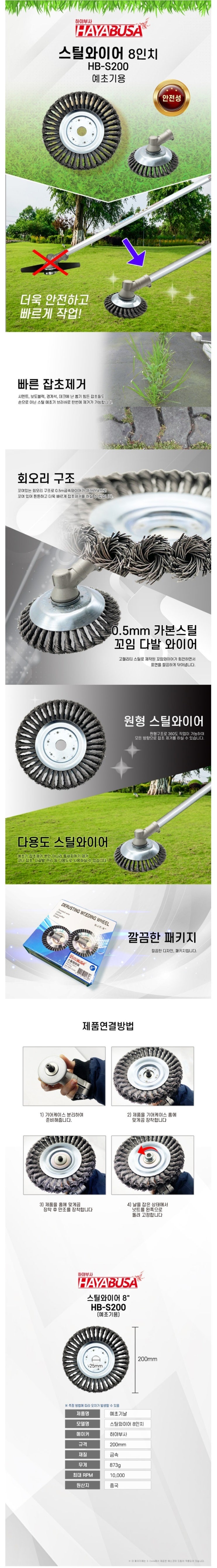 하야부사 스틸와이어 8인치 HB-200 : 네이버 블로그