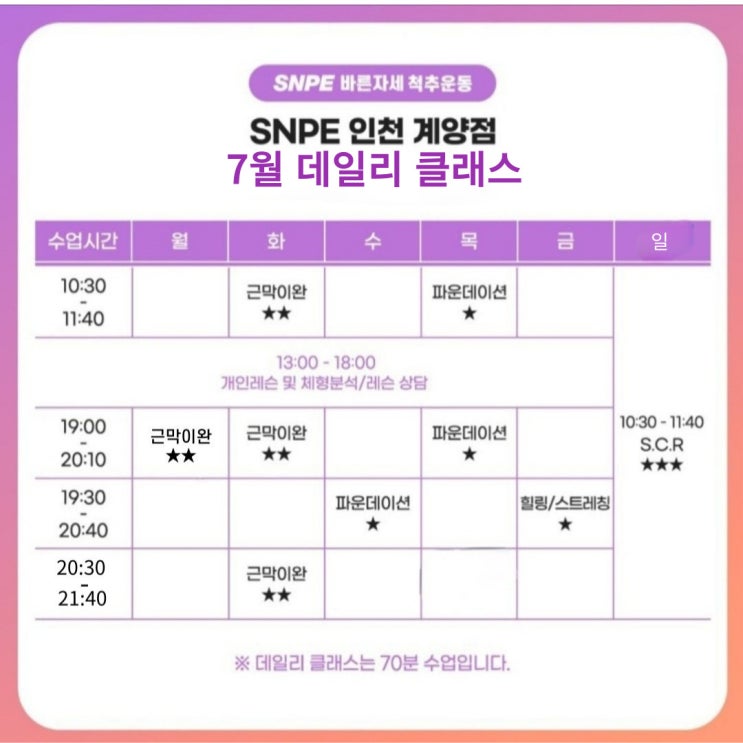 SNPE 인천 계양점 7월 데일리 클래스 안내 : 네이버 블로그