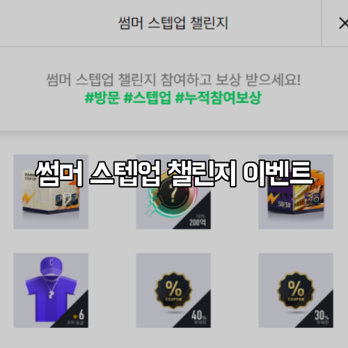 피파 온라인 4 썸머 스텝업 챌린지 보상 이벤트 정리 : 네이버 블로그