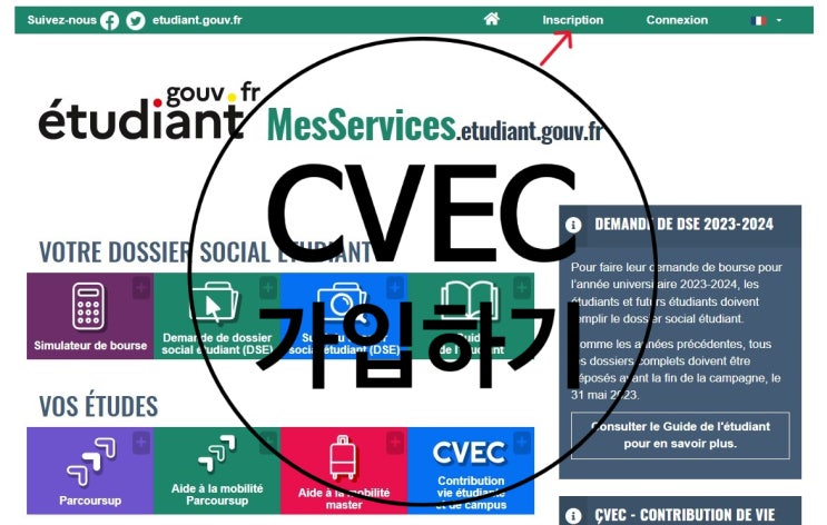 [프랑스대학 CVEC 가입] 프랑스대학생 세금 CVEC 가입 및 Attestation (증명서) 발급 받기 : 네이버 블로그
