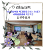 4차산업혁명시대에 대응하는 21세기 리더십환경과 핵심역량 김은주강사 네이버 블로그