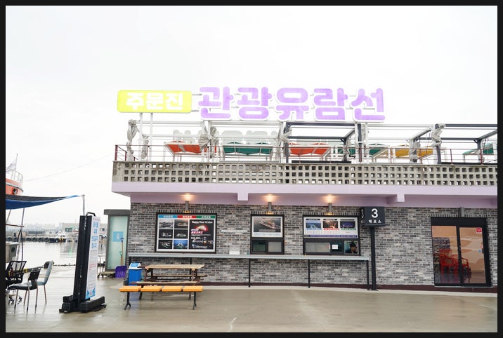 강원도 강릉 주문진 가볼만한곳 추천 주문진 유람선 여행 네이버 블로그