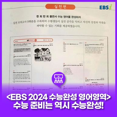 수능 준비는 역시 수능완성! : 네이버 블로그