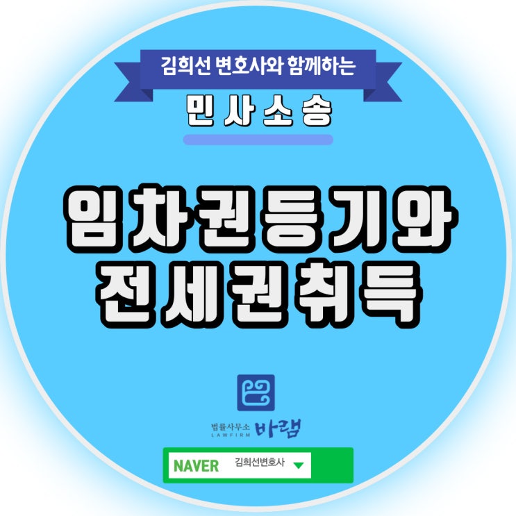 주택임대차보호법에 의한 대항력과 임차권등기 전세권설정등기 네이버 블로그
