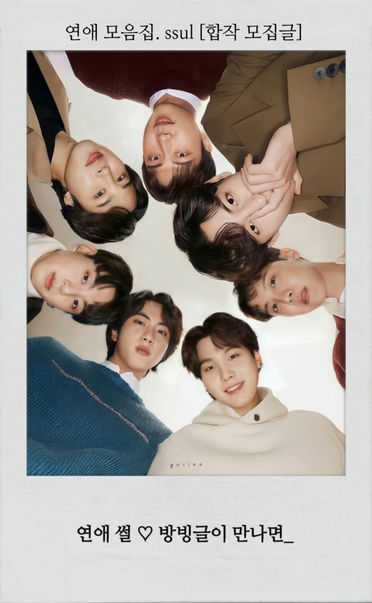 연애 모음집. ssul [마감] : 네이버 블로그