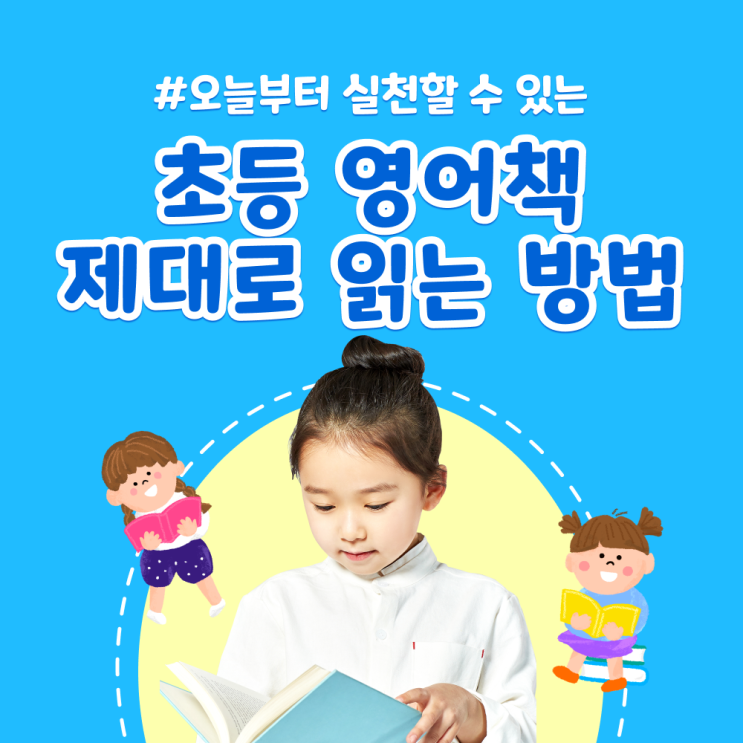 초등영어 리딩 어떻게 읽으면 되나요 영어 독서교육 방법 네이버 블로그