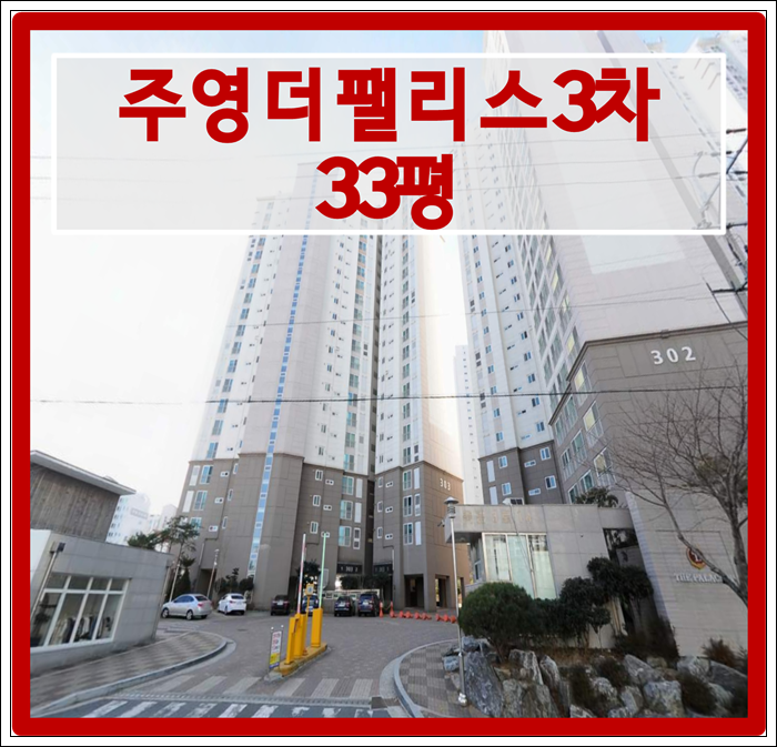 통영 광도면 아파트경매 죽림리 주영더팰리스3차 33평형 경매 네이버 블로그