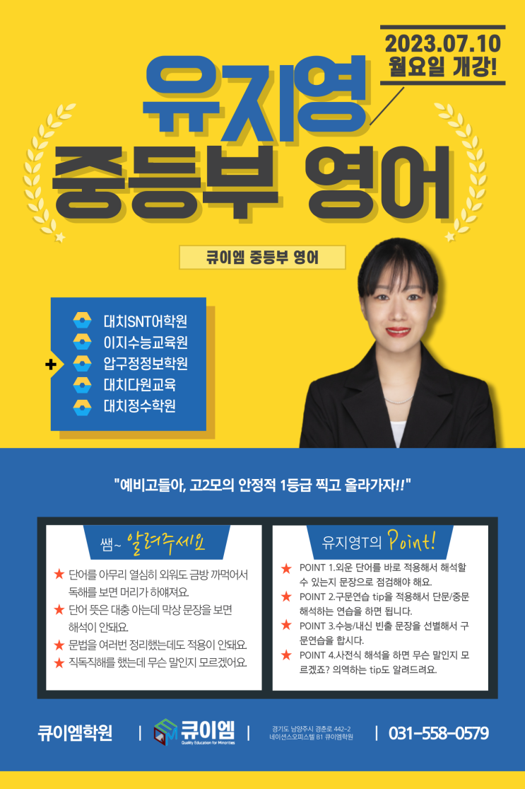 Qem 도농본원 중등부 영어과 유지영t 안내해드리겠습니다~ 중3 영어예비고1영어 네이버 블로그