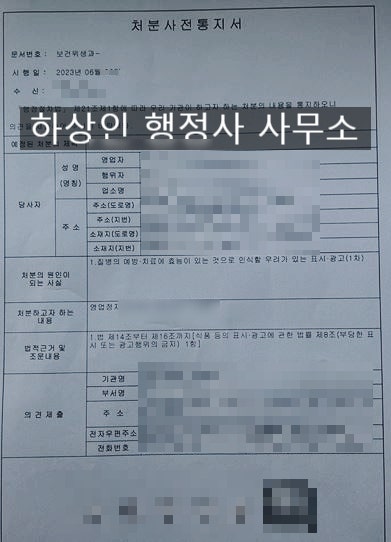 질병의 예방 또는 치료에 효능이 있는 것으로 인식할 우려가 있는 광고에 따른 영업정지 처분식품표시광고법 제8조 제1항 제1호