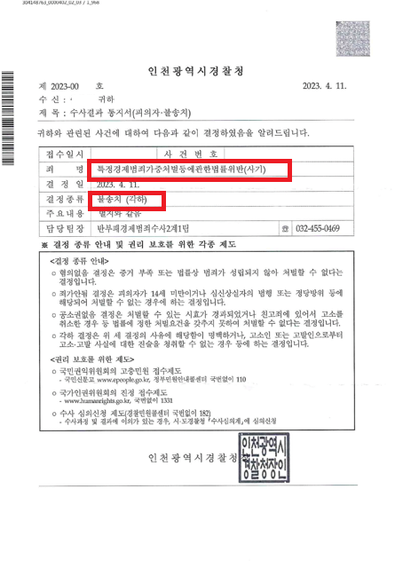 사기죄변호사 억울하게 사기혐의로 입건된 사례 불송치각하 결정 성공 네이버 블로그