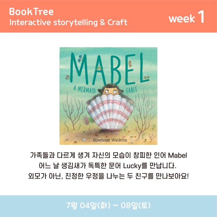7월 첫번째 책, Mabel : a Mermaid Fable : 네이버 블로그