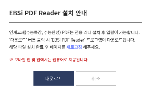 EBS 2024 수능완성 PDF 다운로드 받는 방법 (EBS 멸망!!) : 네이버 블로그