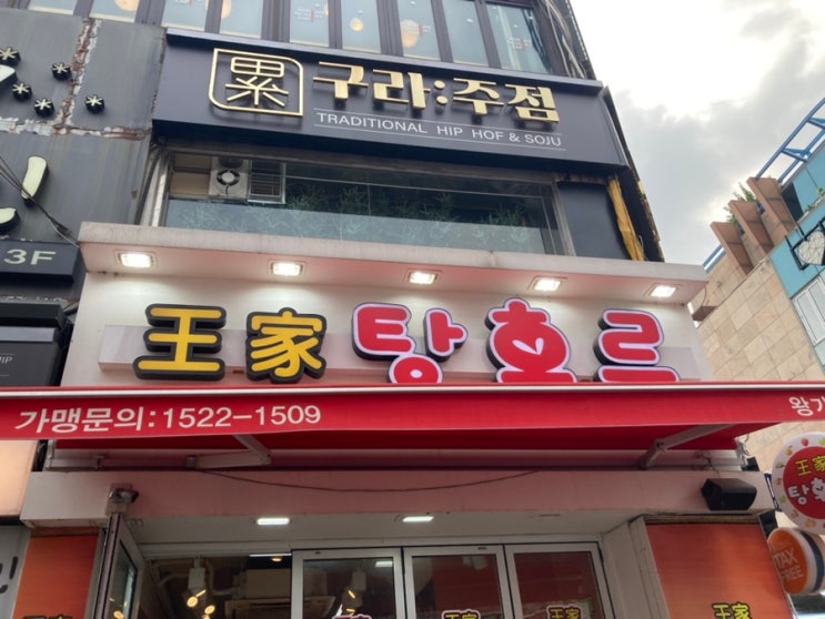 성북구 성신 왕가탕후루 성신여대 돈암 생과일 그대로 탕후루 신메뉴와 포장 후 보관법 메뉴 네이버 블로그
